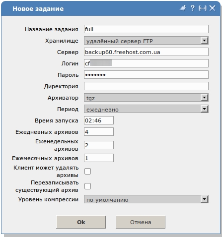 Настройка резервного копирования в панели IspManager Lite 4 - FreeHost
