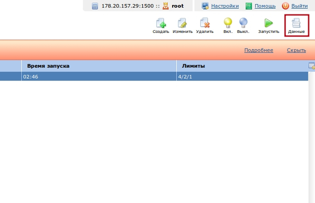 Настройка резервного копирования в панели IspManager Lite 4 - FreeHost