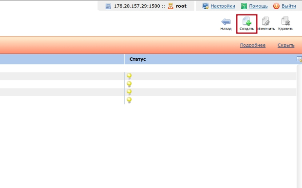 Настройка резервного копирования в панели IspManager Lite 4 - FreeHost