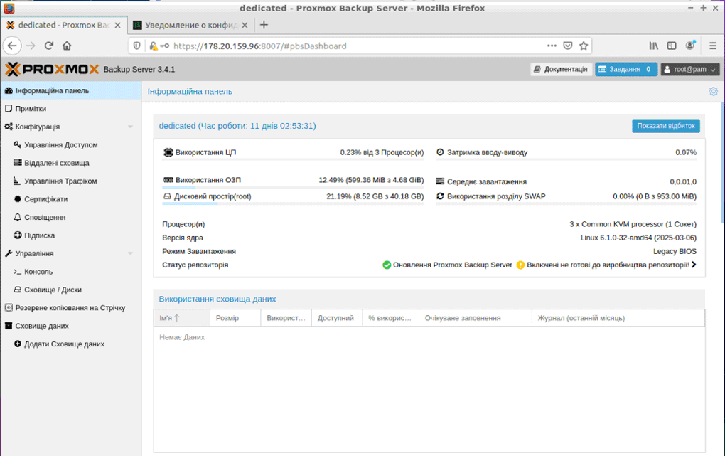 Настройки Proxmox Backup Server 3.4 на VPS с Debian Bookworm — Хостинг-компания FREEhost.UA