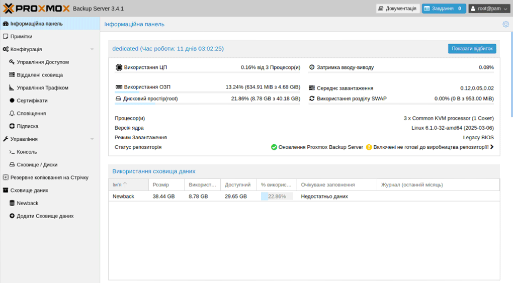 Налаштування Proxmox Backup Server 3.4 на VPS із Debian Bookworm — Хостинг-компанія FREEhost.UA