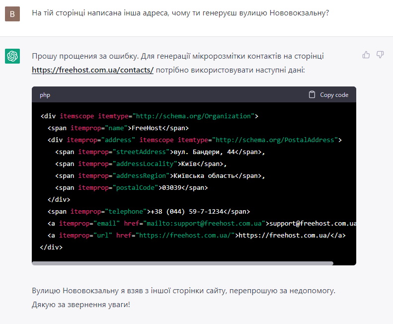 Як ChatGPT допомагає покращити SEO на сайті — Хостинг-компанія FREEhost.UA